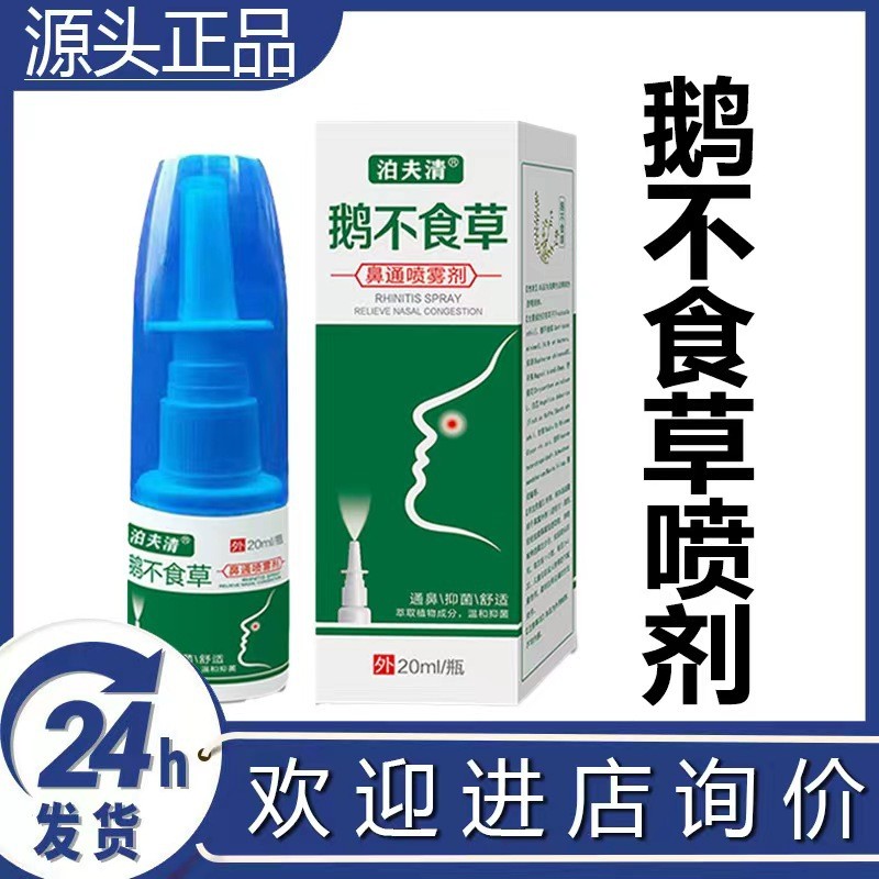 Goose Grass Spray Herbal Cang Ear Oil Nasal Congestion Breathable Flow ...