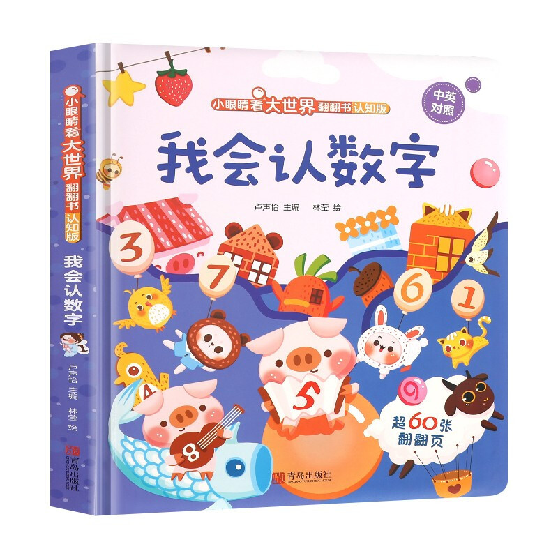 I Can Recognize Numbers Picture Books 3d Pop-up Books Small Eyes Look ...