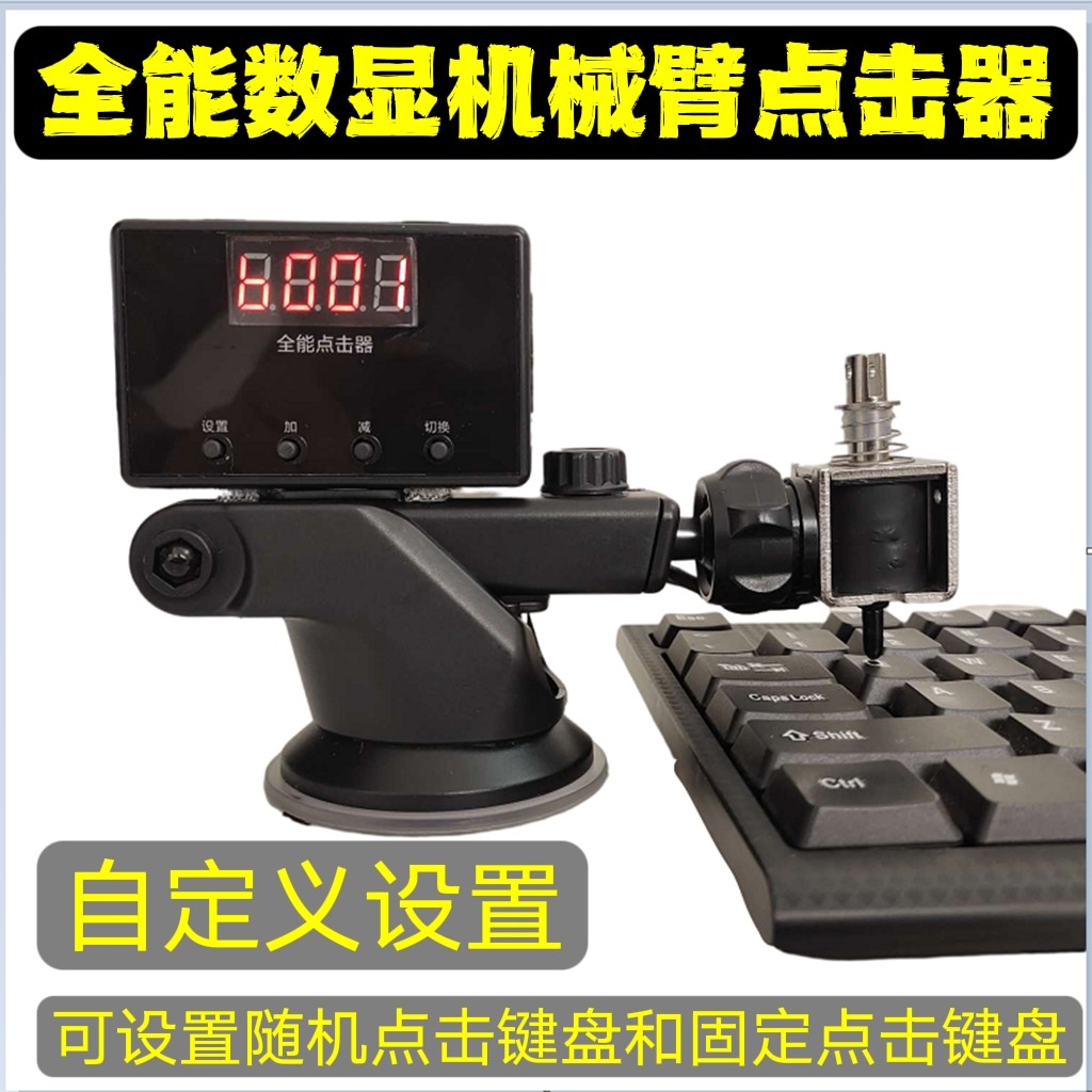 Keyboard Clicker Mouse Clicker Physical Click On-line Dedicated Silent ...