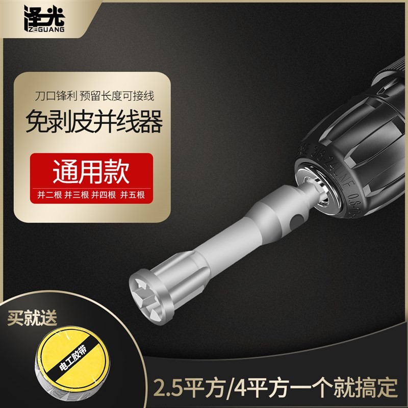 Paralleler Manual Automatic Electrician Universal Fast Wire Parallel ...