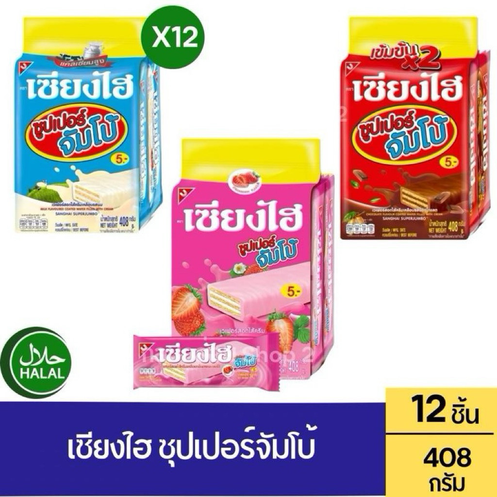 [Pack Of 12 Sachets] Shanghai Super Jumbo Wafer With Cream Filling ...