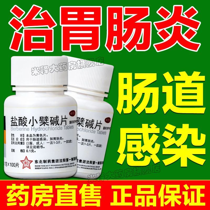 [2840 people praised] Northeast Pharmaceutical Berberine Hyd [2840 ...