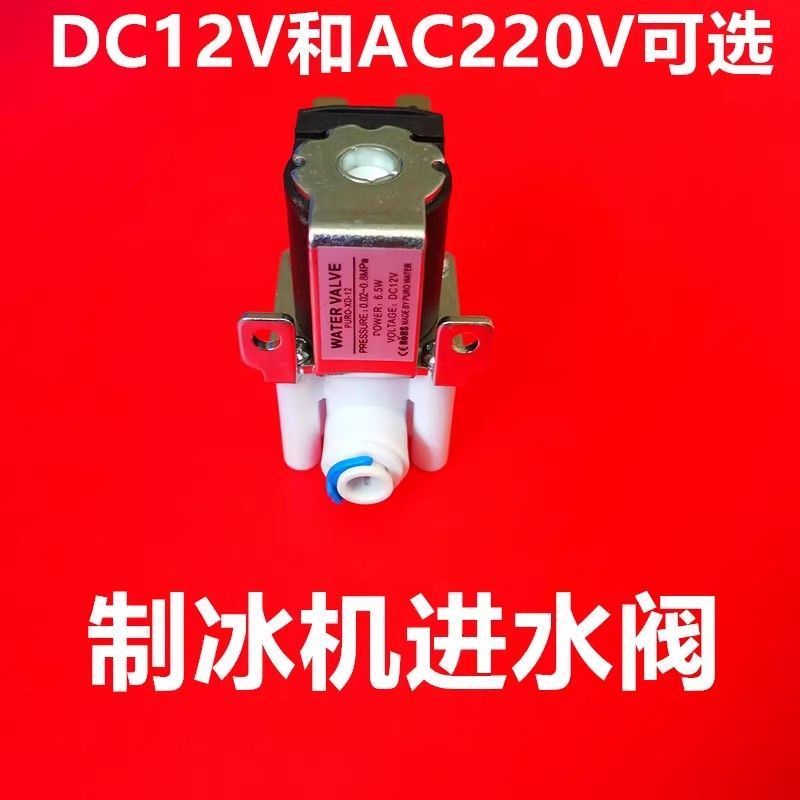 Woduolai Ice Machine Water Inlet Solenoid Valve Lechuang Huikang Ice ...
