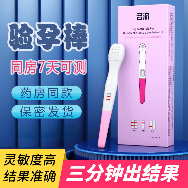 Celebrity Test Pregnancy Stick 1 Pack Early Pregnancy Test Paper Quick ...