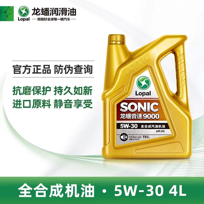 Long Pan SONIC9000 Car Motor Oil 5W-30 Four Seasons Universal SN Engine ...