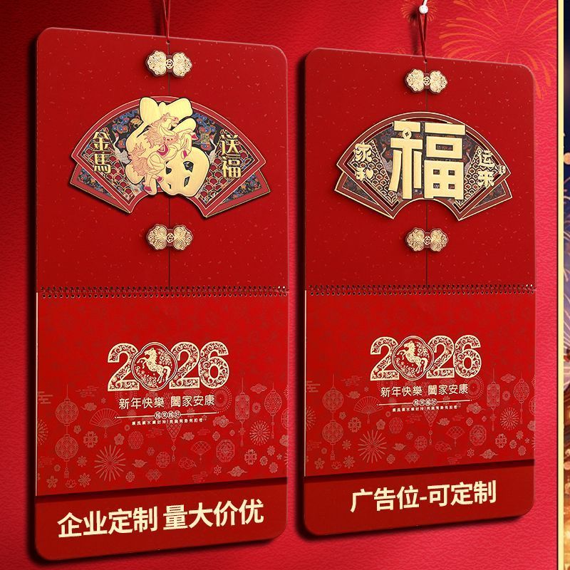 2026 Year of the Horse Wall Calendar Big Six New Chinese Craft Fortune ...