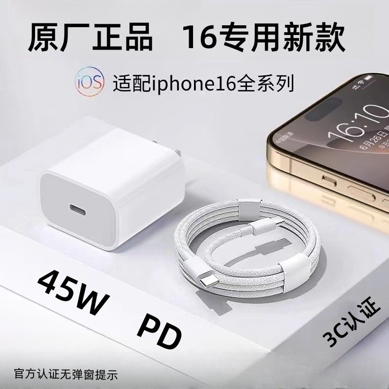 P D45W Charger Suitable for Apple 16 Fast Charging Head Apple Full ...