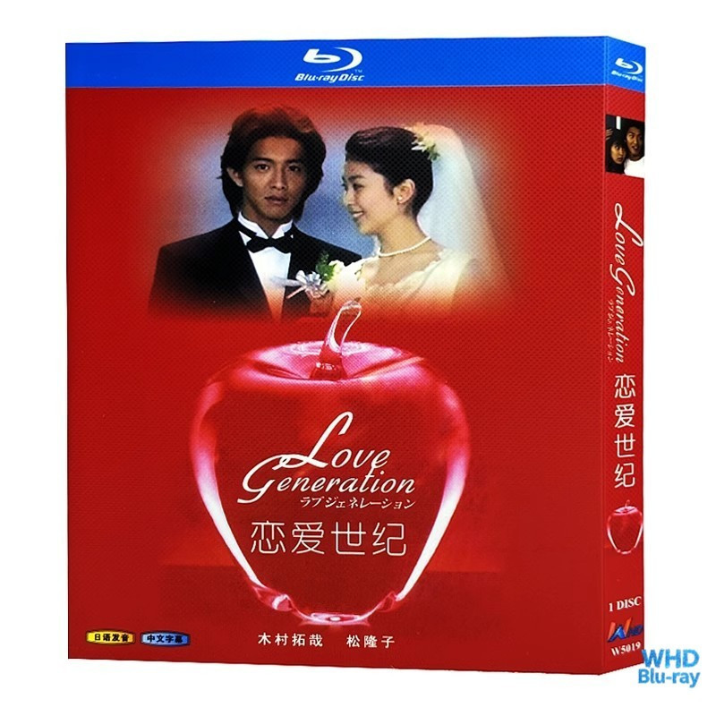 Japanese Drama Love Generation (1997) Kimura Takuya 1BD | Brand New ...