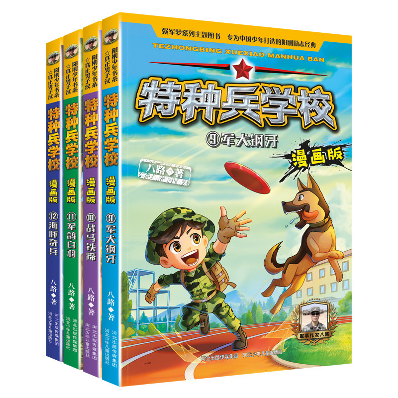 Special Forces School Comic Version Series Full Set 1-20 Volumes 4 ...