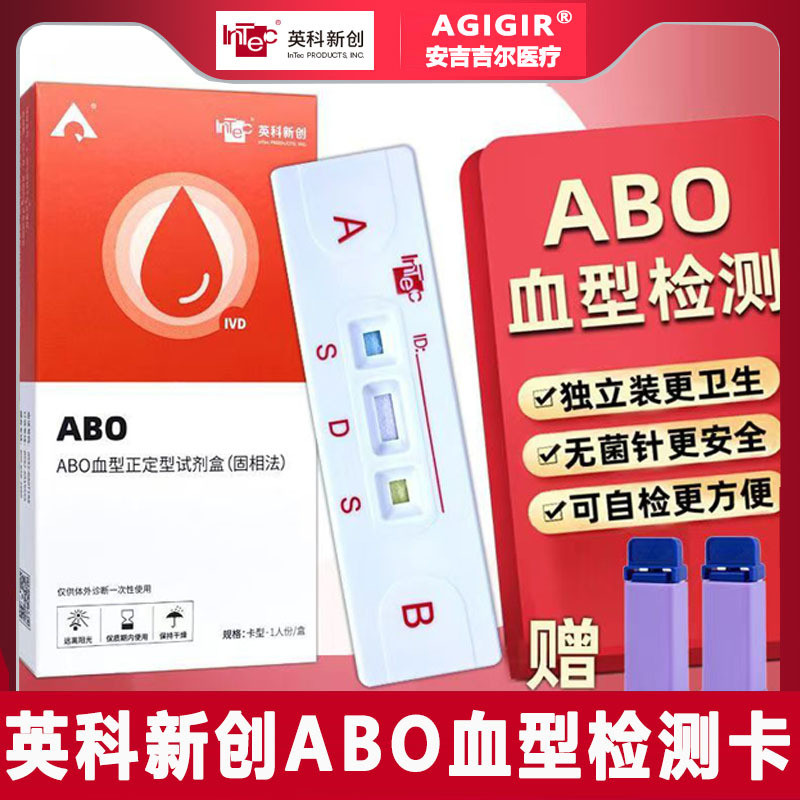Inco ABO Blood Type Detection Card Check Blood Type Appraisal Test ...