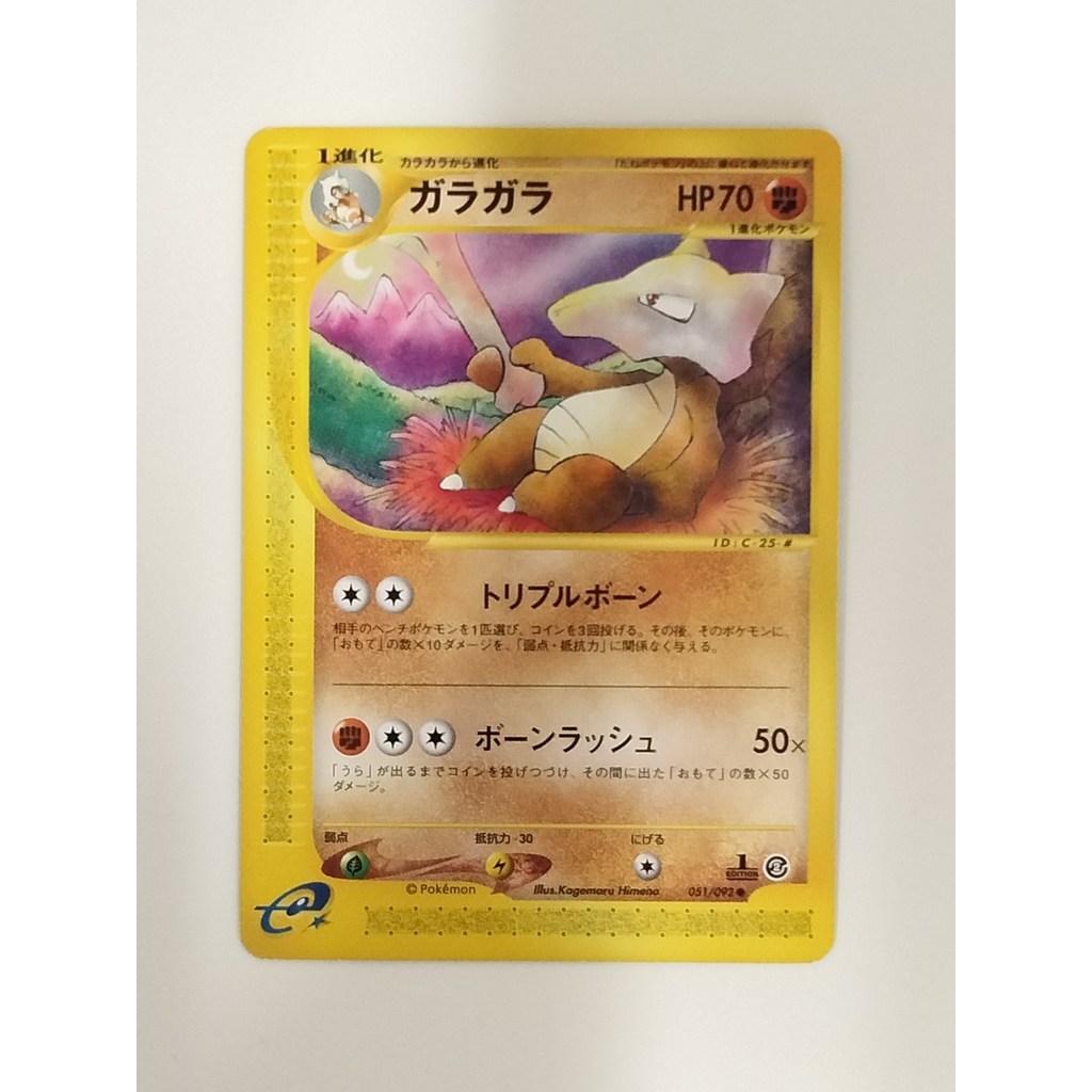 Marowak 051/092 Genuine Pokemon cards Authentic Japanese Pokémon cards ...
