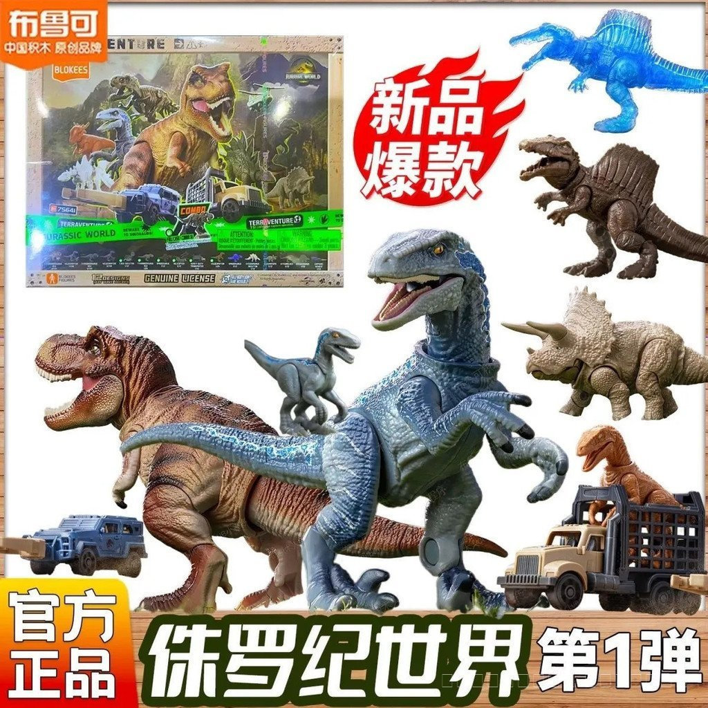 New Product Pluco Dinosaur Building Blocks Natural Set Jurassic World ...
