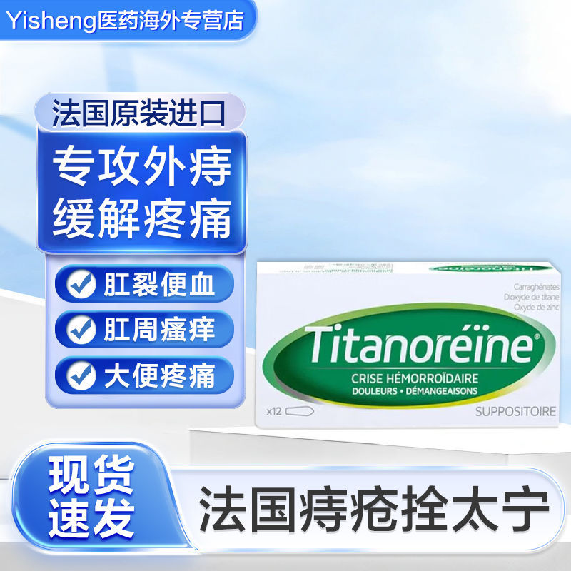 Titanoreine French Hemorrhoid Bolt Eliminate Meat Ball Inner Outer ...