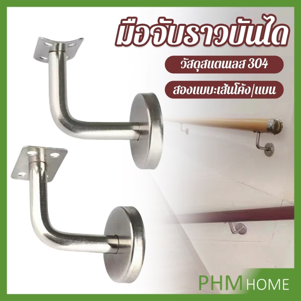 PHM 1 Piece Stainless Steel Stair Railing Legs Grade 304 Curved/Flat ...