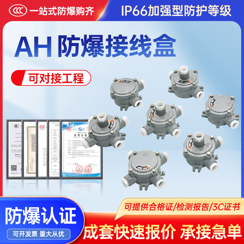 Explosion-proof Junction Box AH Elbow Cast Aluminum6Three-way junction ...