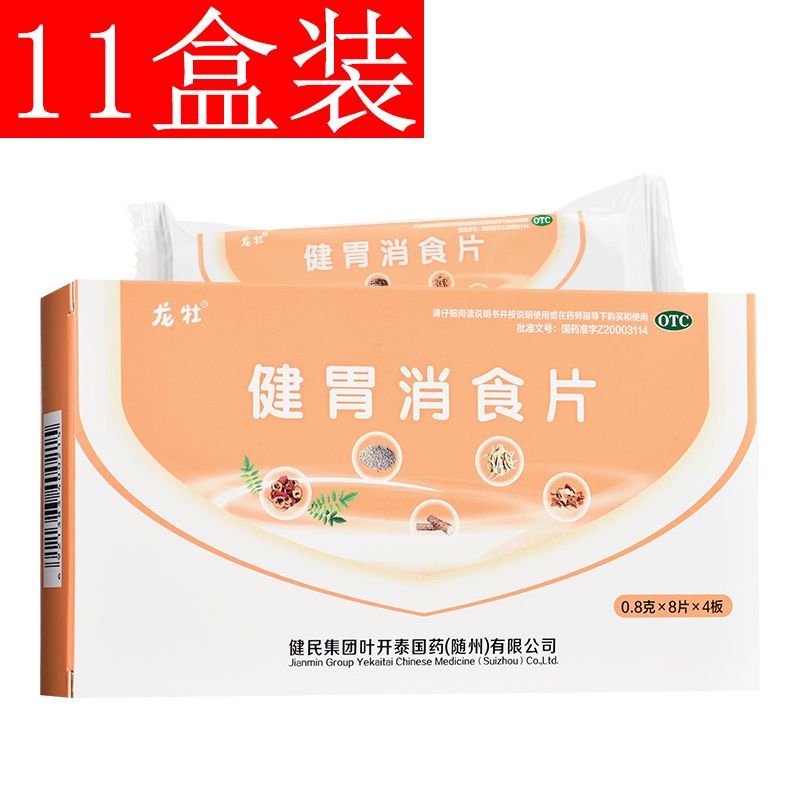2025 New Products 11 Boxed Dragon Peony Stomach Digestive Tablets 32 ...