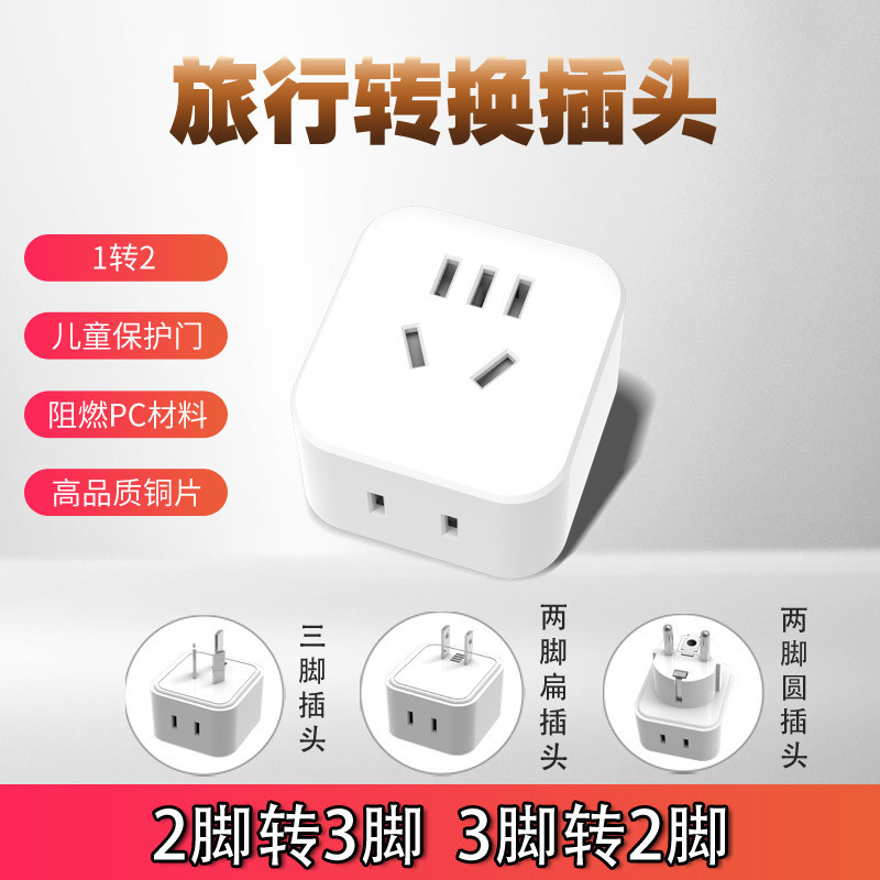 One Turn Two Plug Three Plug Two Pin Turn Three Hole Conversion Socket ...