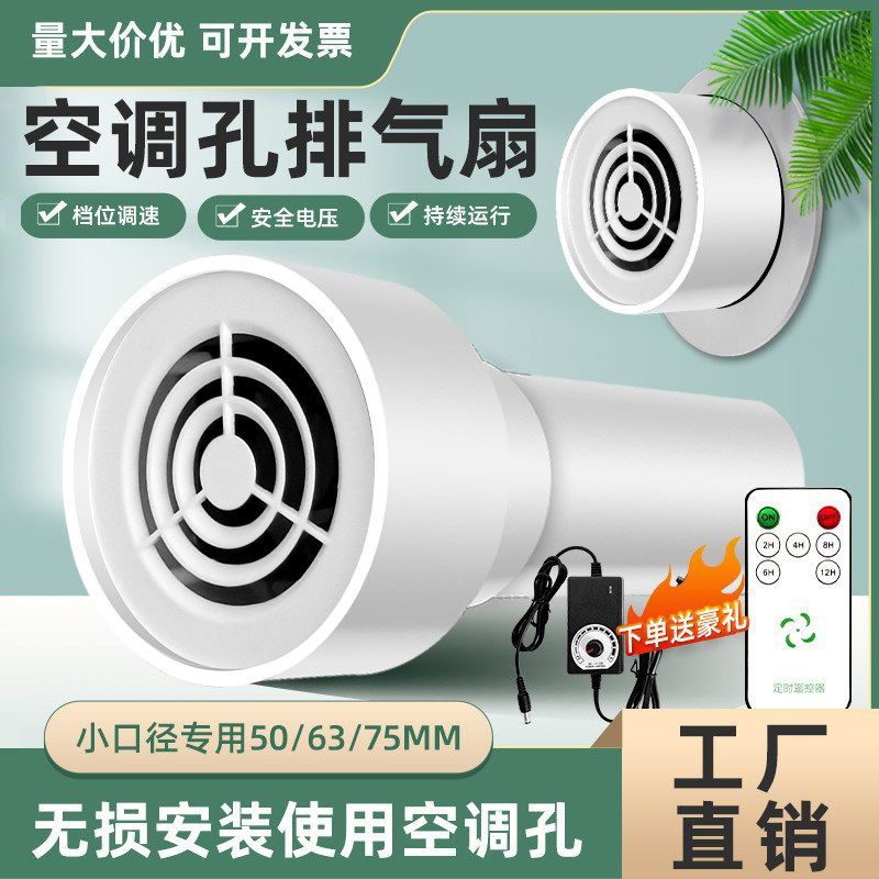 Air Conditioning Hole New Fan Speed Regulating Exhaust Fan Quiet Small ...