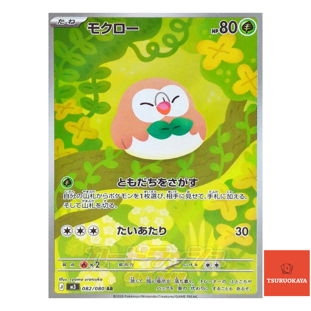 Rowlet AR 082/080 M3 Munikis Nihil Zero Japanese Pokemon Card Authentic ...