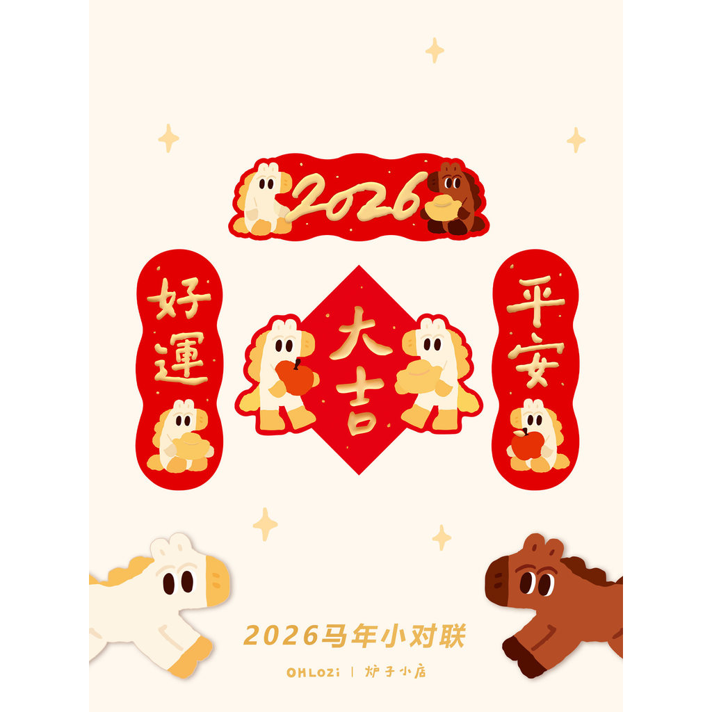 Spot Goods [Small Couplets]Stove Shop2026Year of the Horse Cute Festive ...