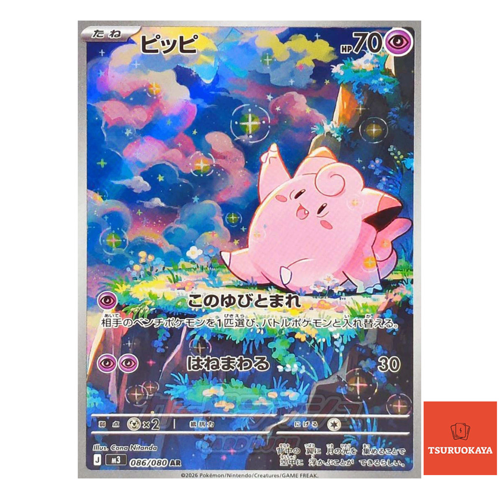 Clefairy AR 086/080 M3 Munikis Nihil Zero Japanese Pokemon Card ...