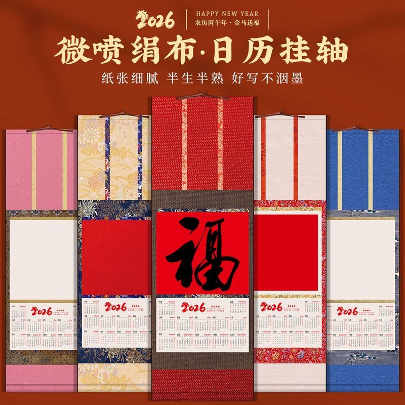 2026 Year of the Horse Silk Cloth Calendar Hanging Scroll Blank Wall ...