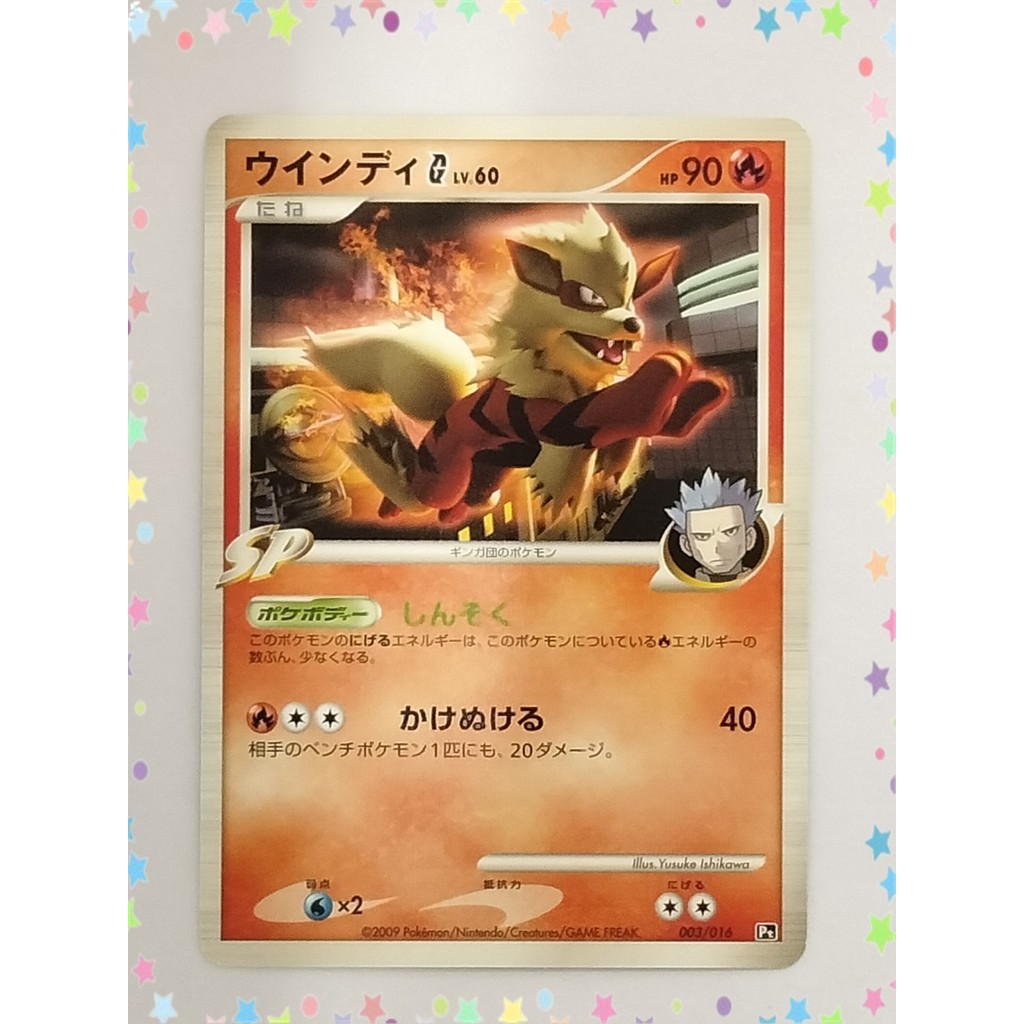 【RANK B】Arcanine G 003/016 Garchomp SP Half Deck Pokemon Card Japanese ...