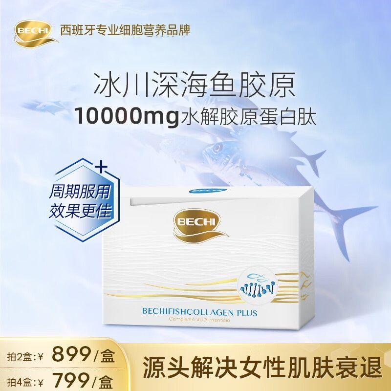 BECHI 冰川深海水解胶原蛋白肽10000mgI型胶原减纹弹嫩易吸收BECHI Glacier Deep Sea Hydrolysis ...