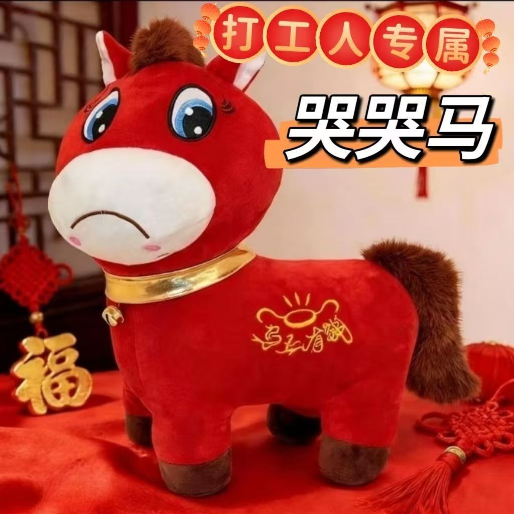 Crying Horse Plush Toy Year of the Horse Mascot Doll Immediately Rich ...