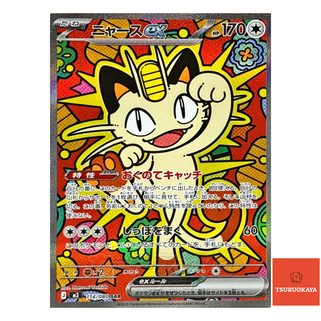 Meowth ex SAR 114/080 M3 Munikis Nihil Zero Japanese Pokemon Card ...