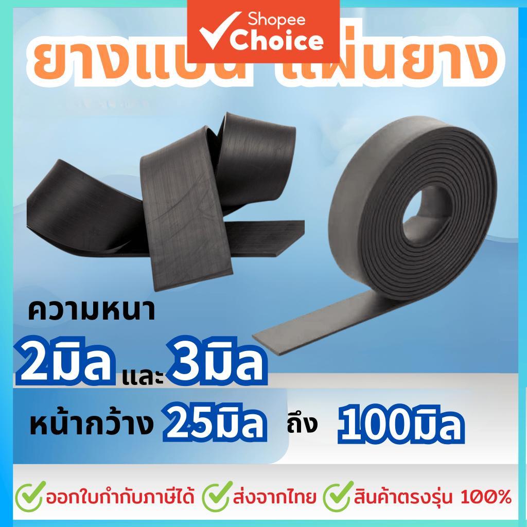 Flat rubber strips, rubber edge banding, and rubber sheets, 2mm and 3mm ...