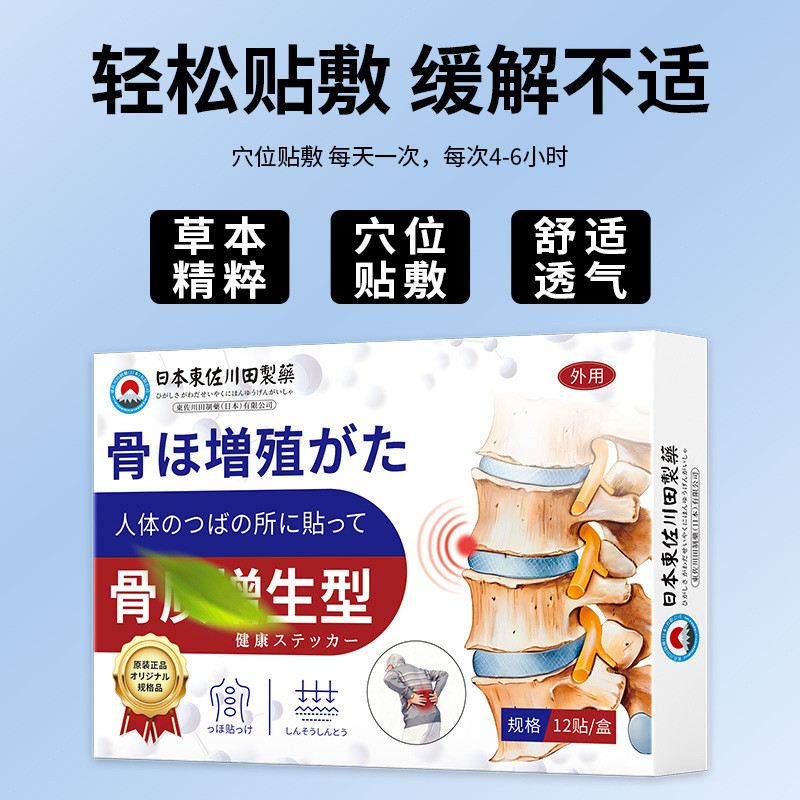[Ready Stock] Bone Bone Stings Protruding Stickers Lumbar Spine ...