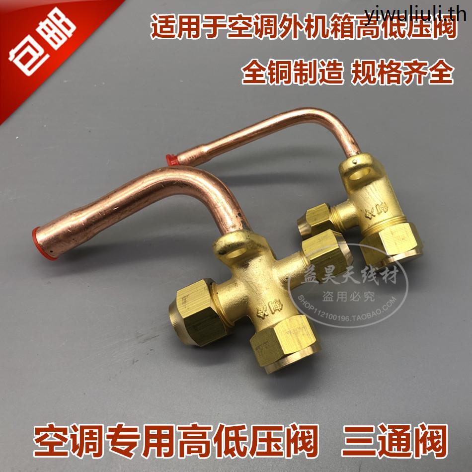 Air Conditioner External Unit High Low Pressure Check Valve External ...