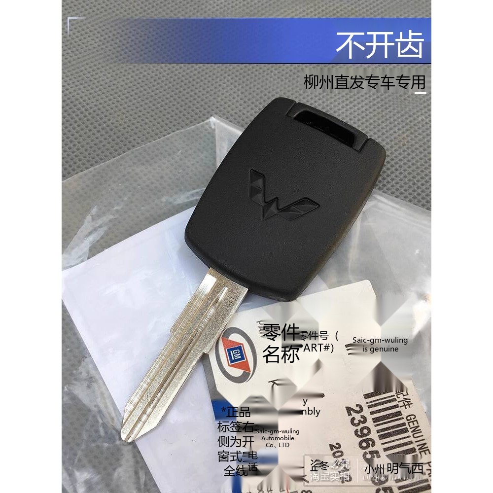 Original Wuling Light S Dragon Card New Journey Wuling E10 Key Blank ...