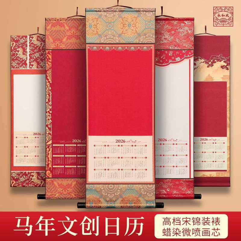High-End Cultural Creative Song Jinling Cloth 2026 Blank Wall Calendar ...