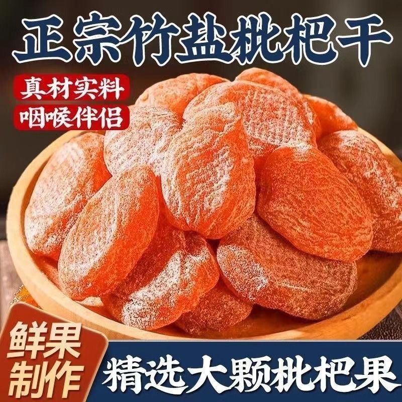 Authentic Bamboo Salt Loquat Leisure Sweet Throat Sour Original Flavor ...