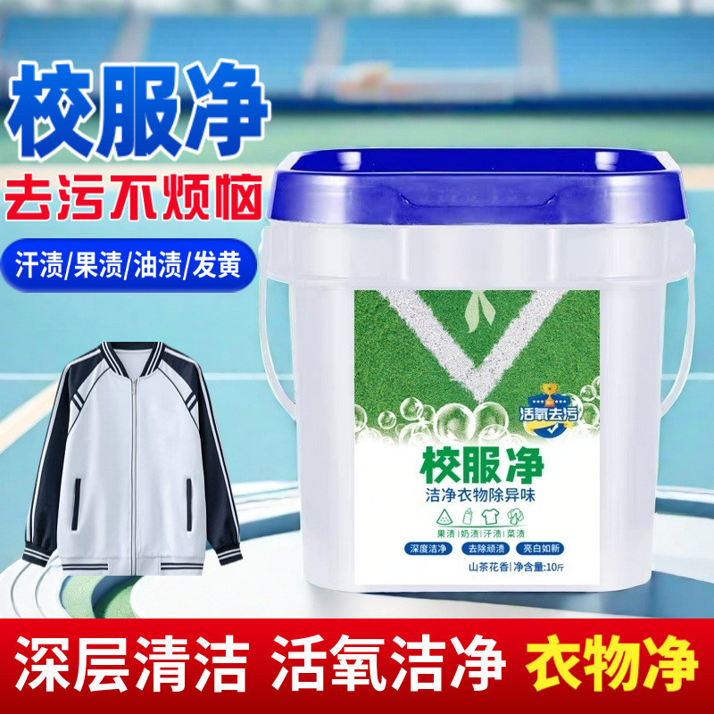 School Uniform Clean Household Active Oxygen10kg Pack Bright White ...