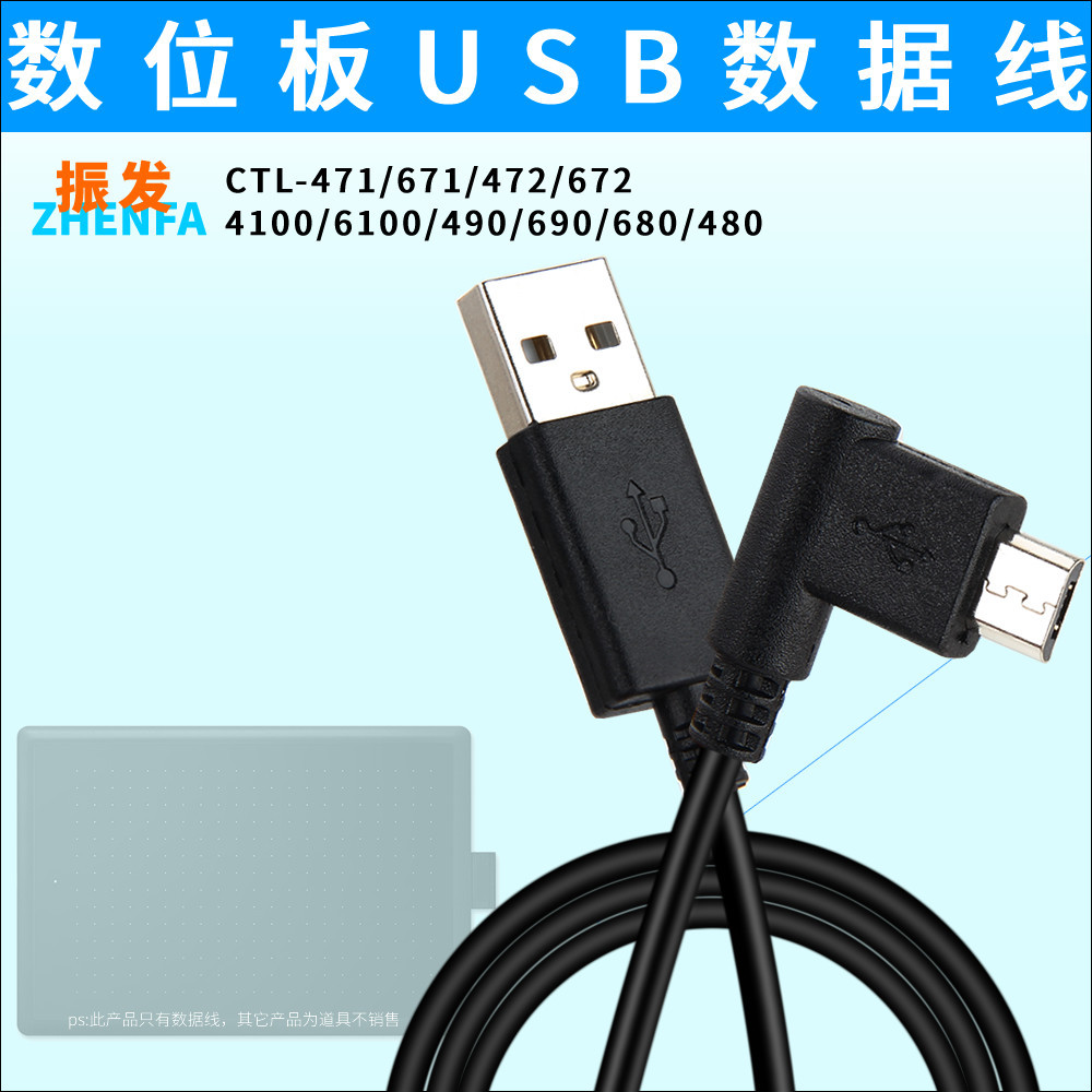 Data Cable Suitable for wacom Digital Tablet ctl671 472 672 471 cth690 ...