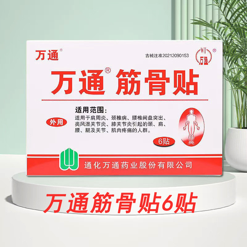 Wantong Muscle Bone Patch Cervical Spine Disease Lumbar Spine ...