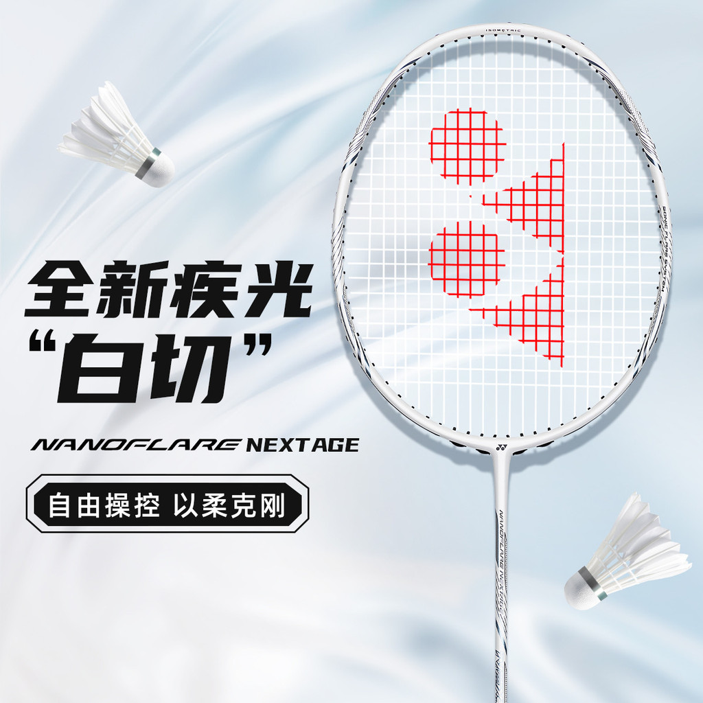 YONEX Blast Series White Cut NTEX Full Carbon Speed Type Badminton ...