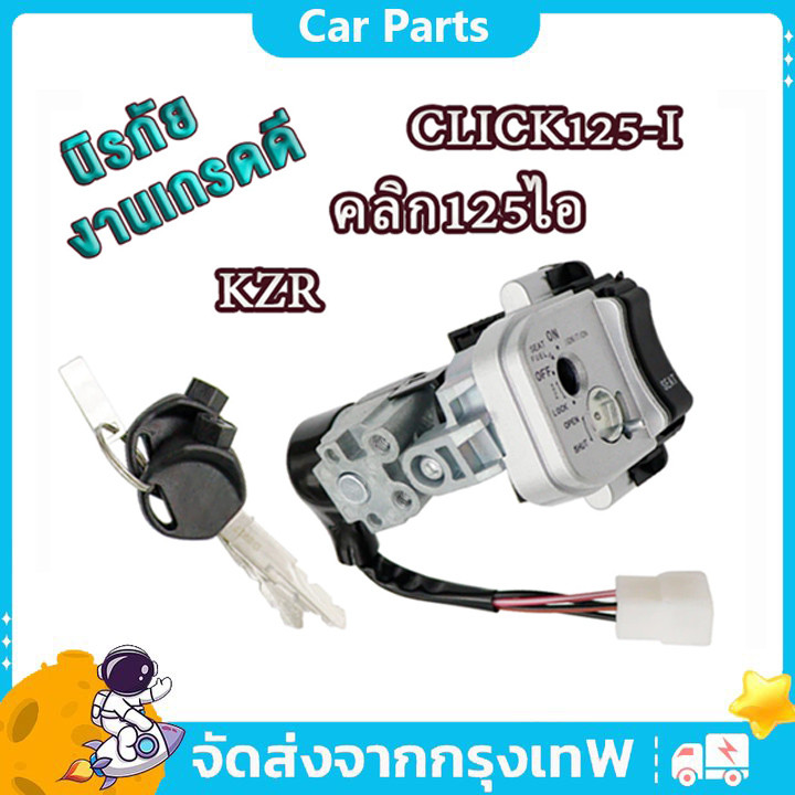 COD Key Switch Big Set CLICK125I 2012-2014 Safety Type + Seat Lock ...