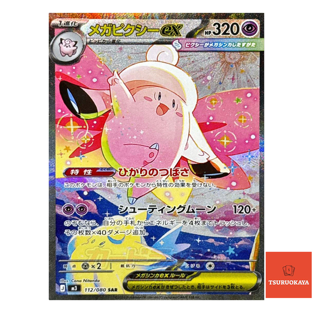 MEGA Clefable ex SAR 112/080 M3 Munikis Nihil Zero Japanese Pokemon ...