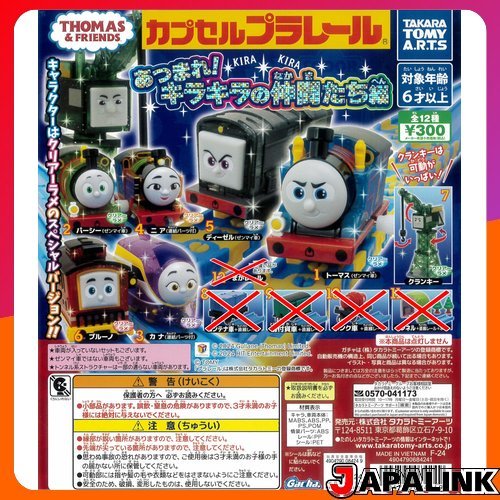 Cap*Cell Plarail Thomas: Gather Sparkling Friends 7 Types Cap*Cell Toy ...