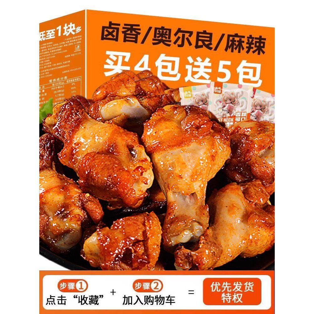 Orleans Chicken Thighs Open Bag Instant Cooked Food Chicken Wings Root ...
