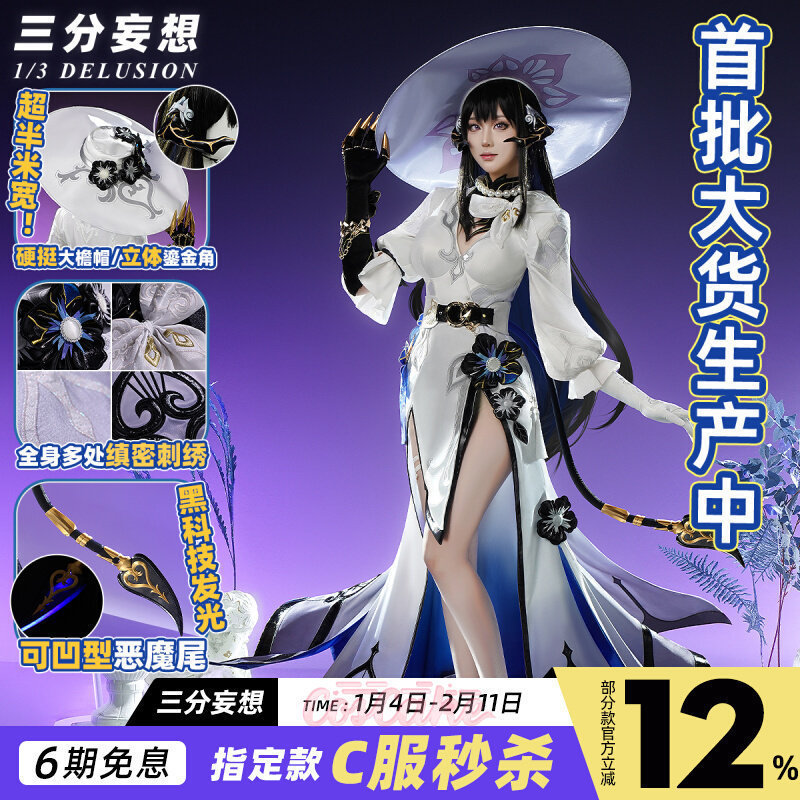 1/3 Delusion Honkai: Star Rail Constance Complete set of cosplay ...