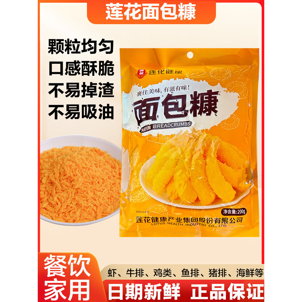 [4 bags] Lotus Bread Bran 200g Household Small Package fried Bread ...