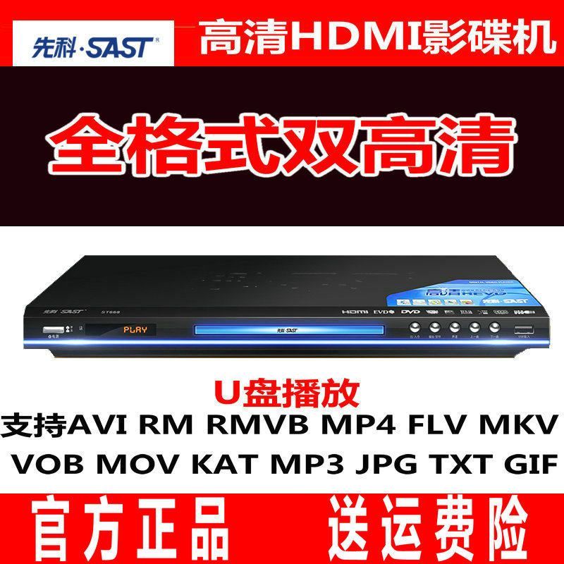 SAST/SAST SA-666dvd Player Full Format HD vcd Children Learning Home ...