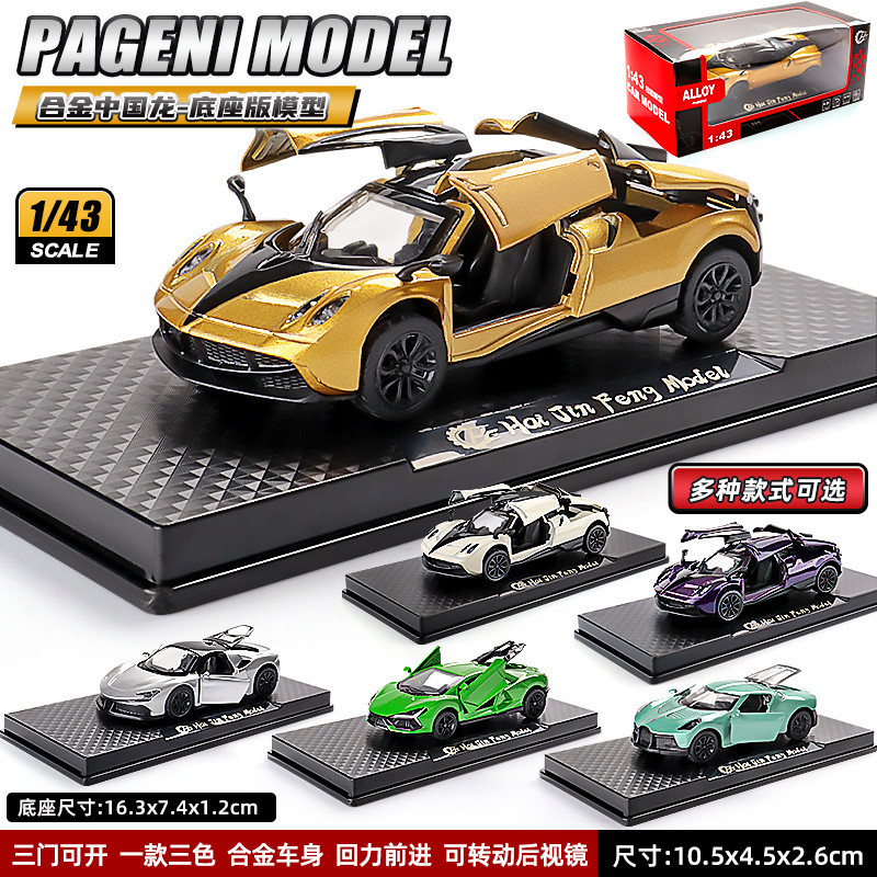 1: 43 Wind Chinese Dragon Supercar Model Alloy Car Pull Back Kid Alloy ...