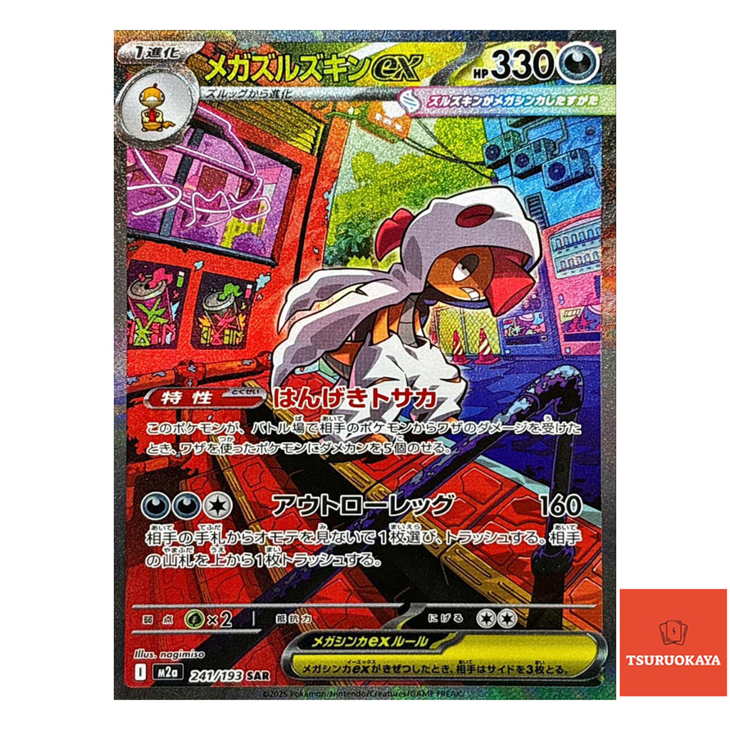 Mega Scrafty ex SAR 241/193 M2a MEGA Dream ex Japanese Pokemon Card ...