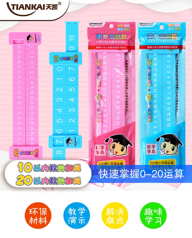 Addition and Subtraction Resolution Ruler Within 20/Children's Double ...